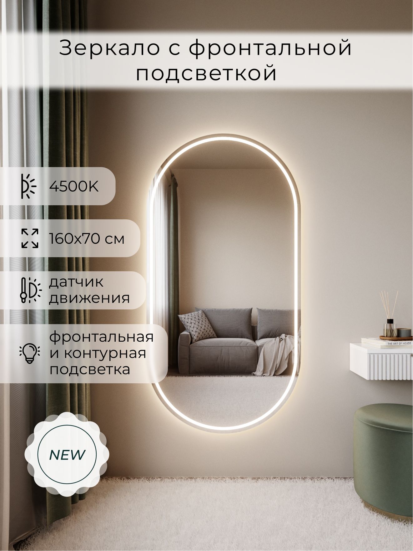 Зеркало настенное 160х70 см. нейтральный свет 4500К овальное с фронтальной подсветкой М6 ALUMIRROR
