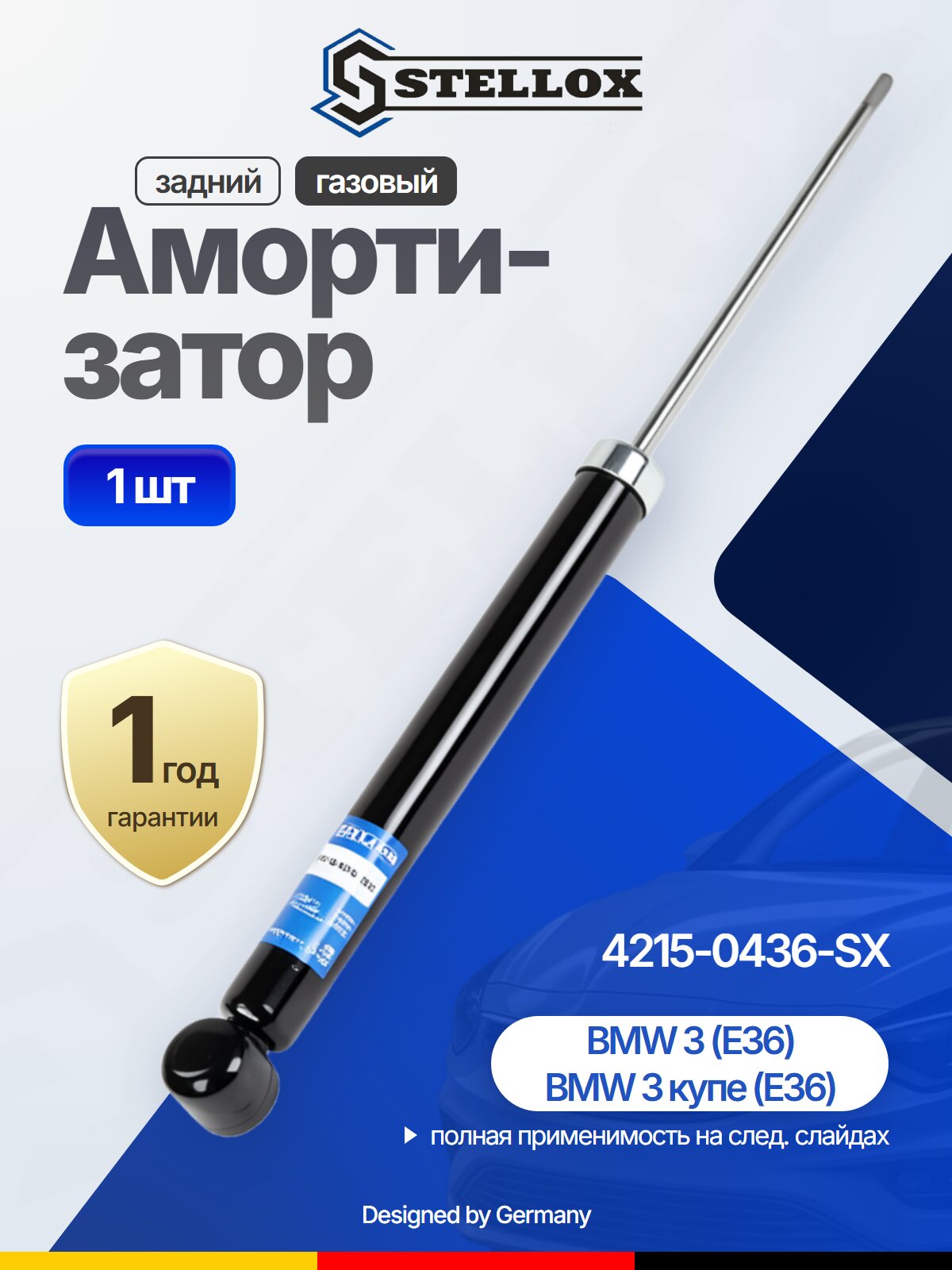 Амортизатор задний газовый для BMW