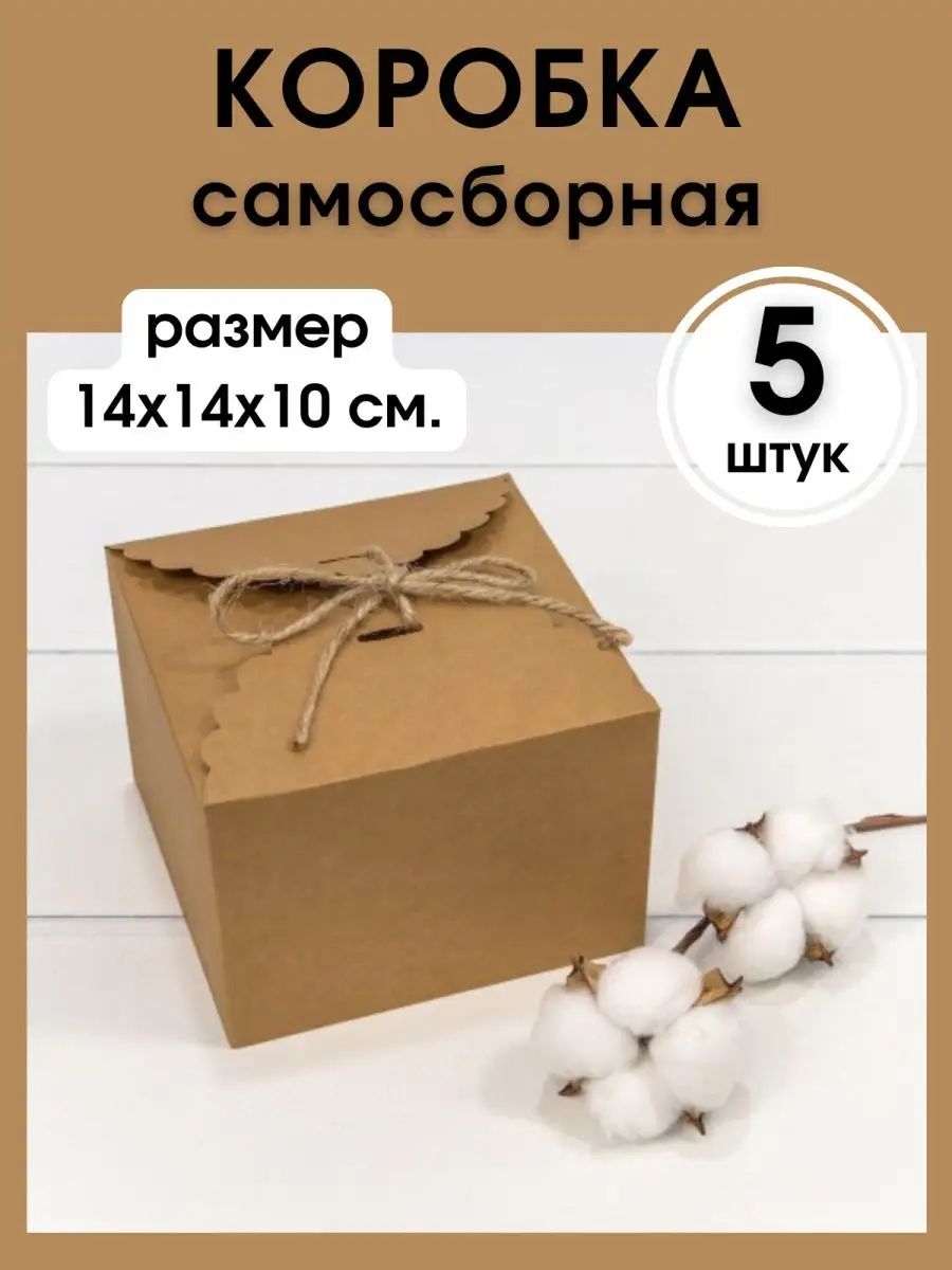 Коробка подарочная самосборная крафт 5 штук