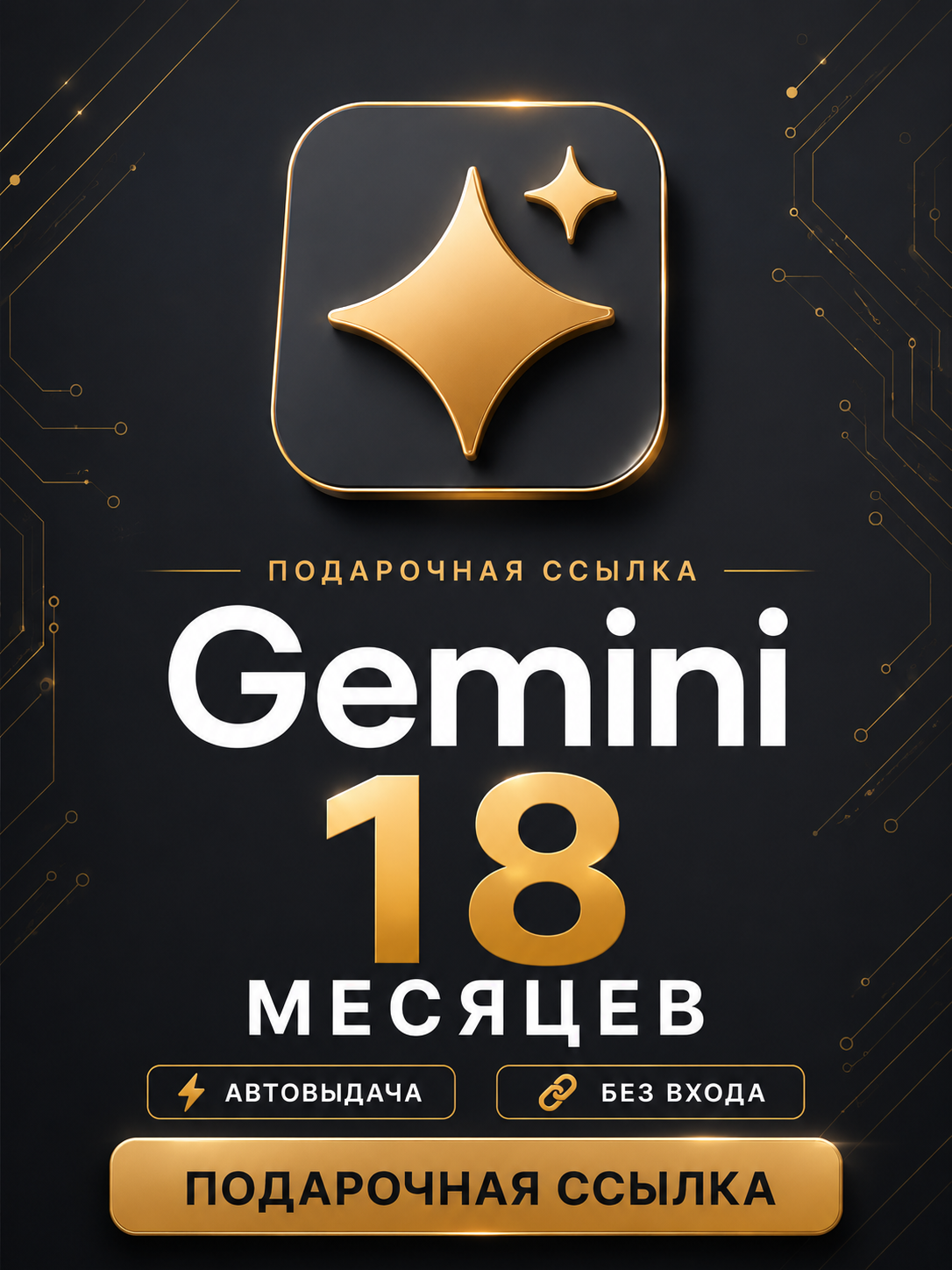 Подписка Gemini Ai PRO 18 месяцев | На ваш аккаунт | Ссылка активации