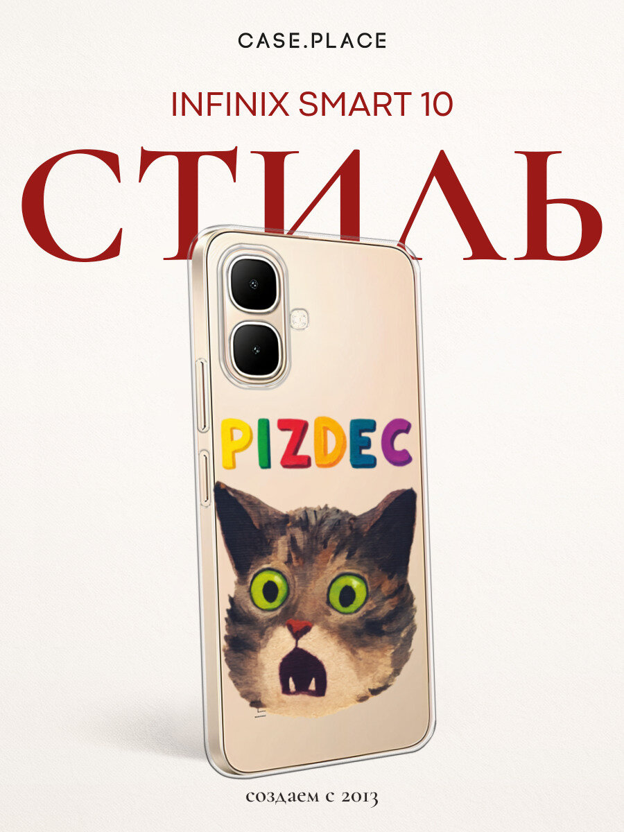 Чехол на Infinix Smart 10 / Инфиникс Смарт 10 с принтом Испуганный котик с надписью, прозрачный