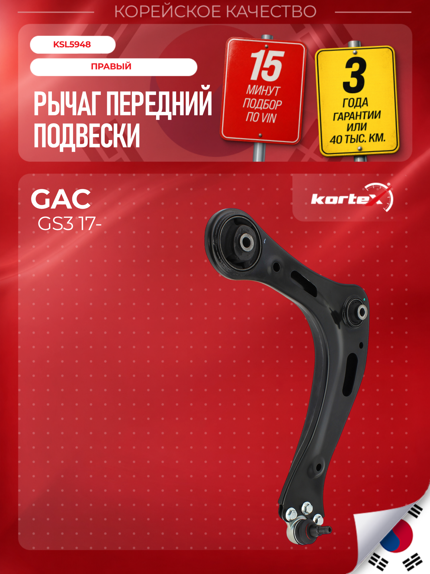 Рычаг GAC GS3 перед. подв. прав.