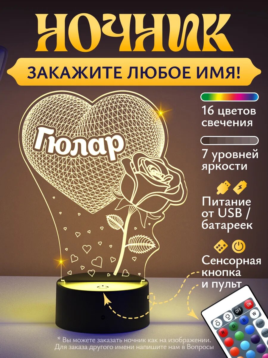 Ночник "Гюлар - роза и сердце"