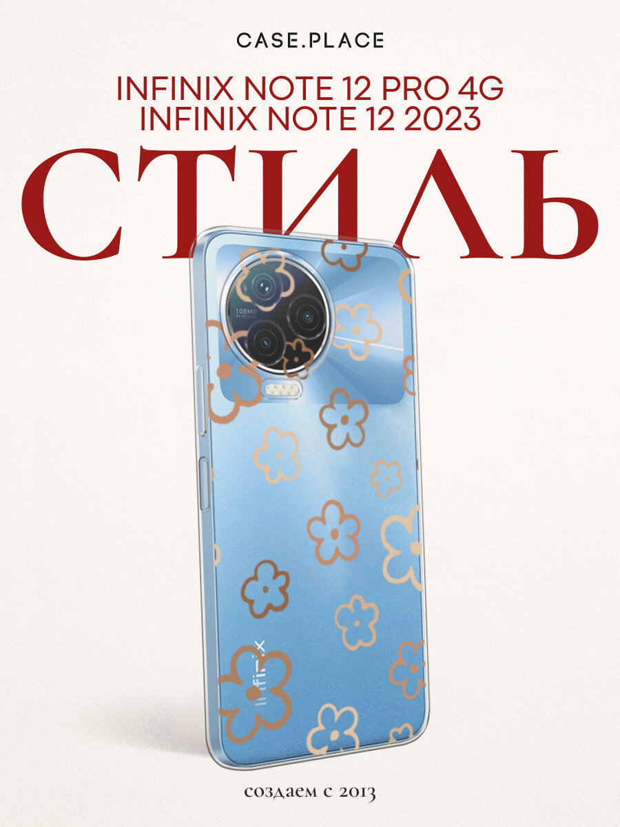 Чехол на Инфиникс Нот 12 Про 4G/Нот 12 2023 с цветочками