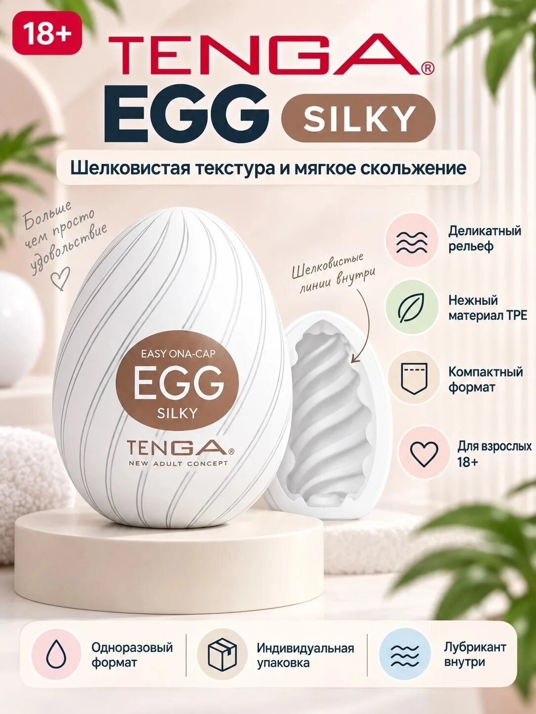 Яйцо мастурбатор TENGA