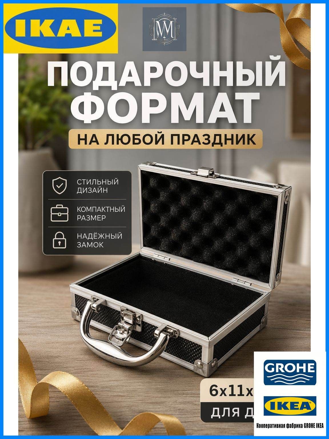 Эксклюзивный кейс для хранения денег 11х18х5,5 см, выполняющий роль подарочной шкатулки, копилки и открытки для свадьбы