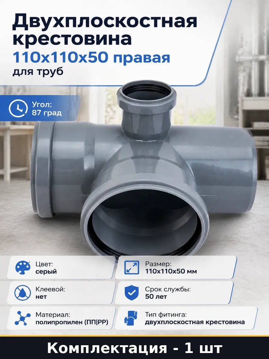 Двухплоскостная крестовина 110х110х50 правая для труб