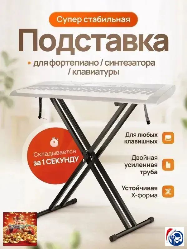 Стойка для синтезатора, цифровое пианино