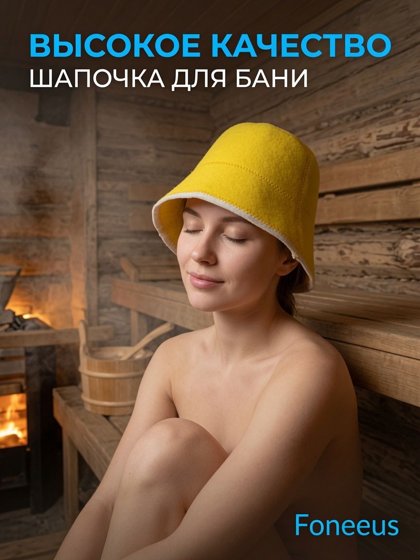 Шапка для бани и сауны Foneeus "Панама", войлочная. Защитная банная шапка от перегрева, подарокHSC-00015-06