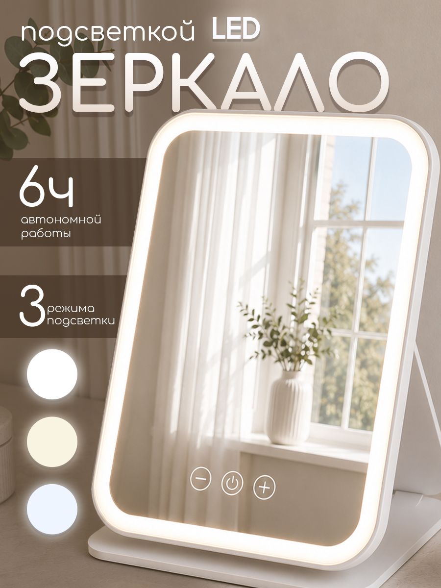 Зеркало настольное, 18 см х 23 см, 1 шт