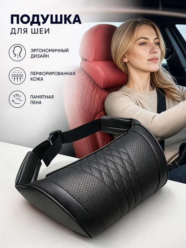 Подушка шейная автомобильная, перфорированная экокожа, регулируемое крепление, размер 24 на 13 на 7 см, белая
