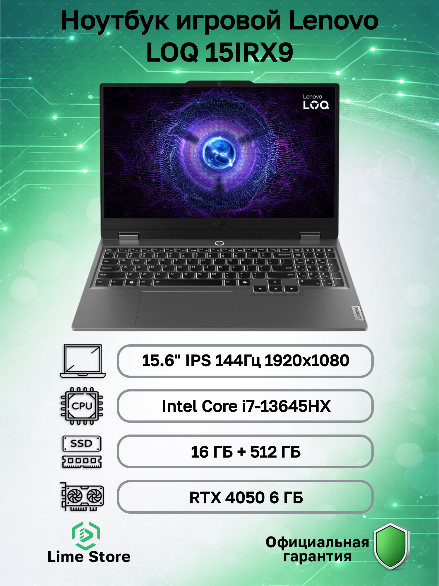 Ноутбук игровой Lenovo LOQ 15IRX9 Intel Core i7-13645HX, 16ГБ, 512 ГБ, NVIDIA GeForce RTX 4050 для ноутбуков (6 Гб), 15.6" 1920x1080 144Гц IPS, noOS (83DV01J2IN)