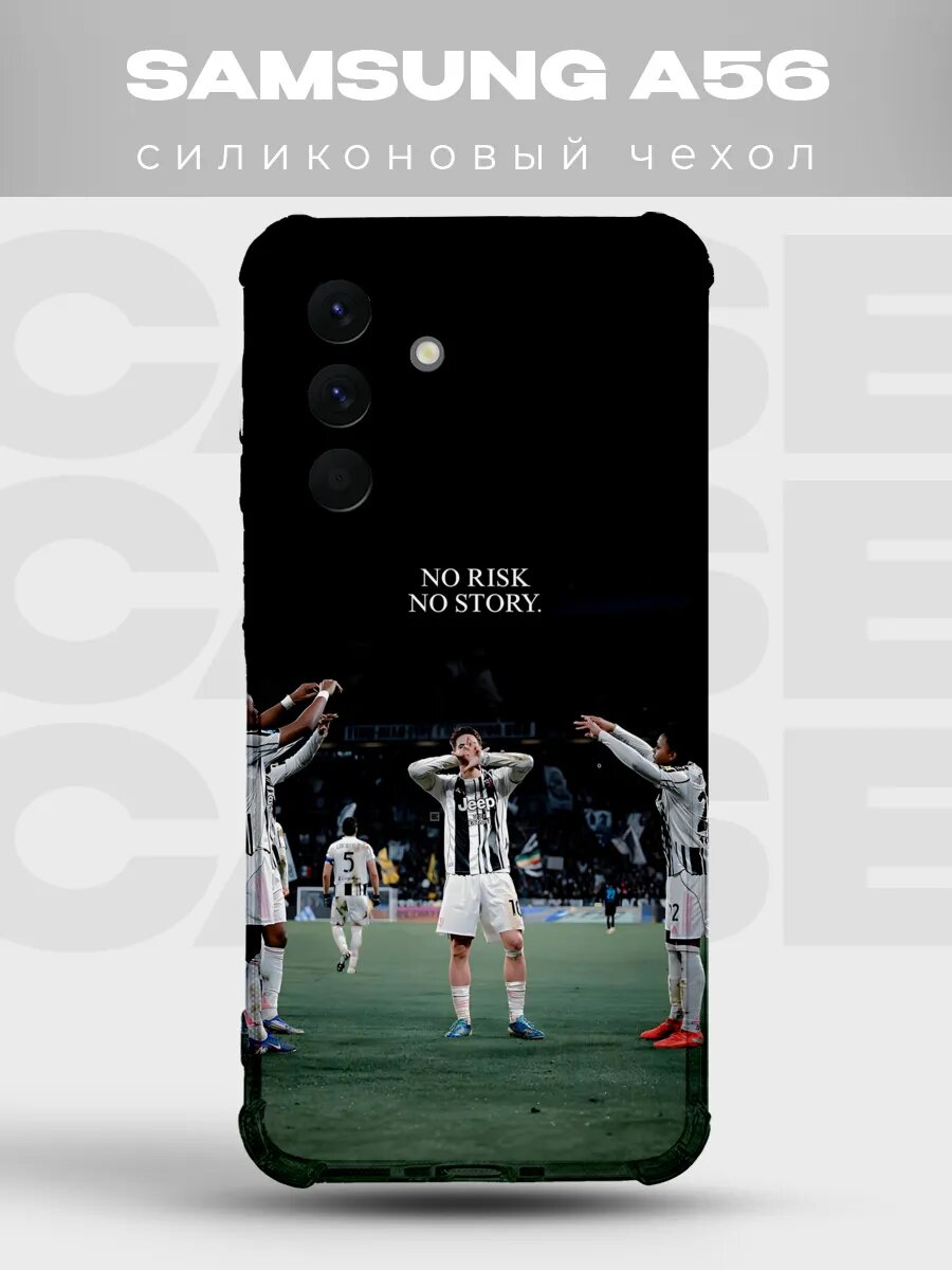 Чехол на Samsung A56 Дибала Ювентус