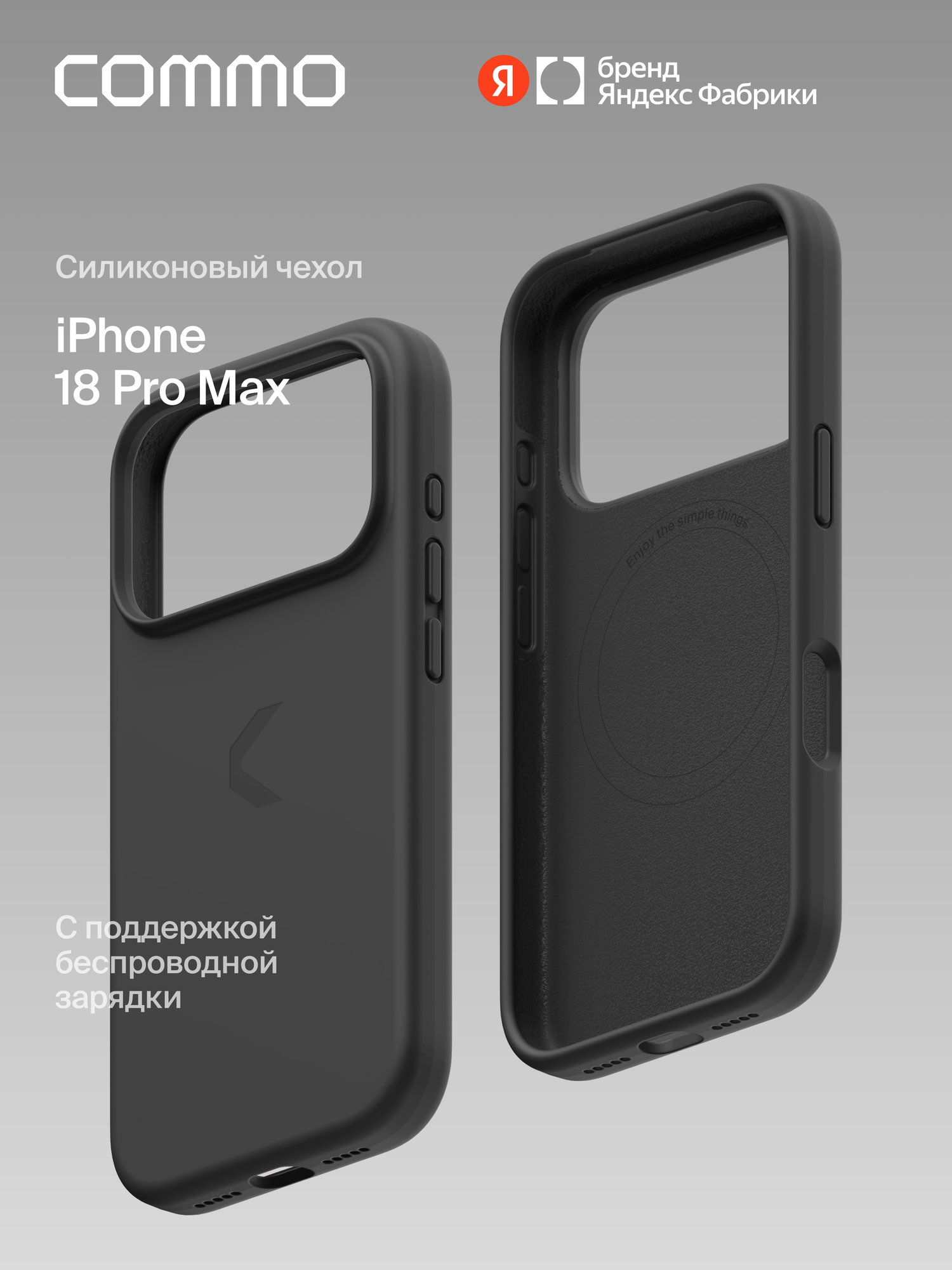 Чехол силиконовый Commo Shield для iPhone 18 Pro Max с поддержкой беспроводной зарядки, чёрный