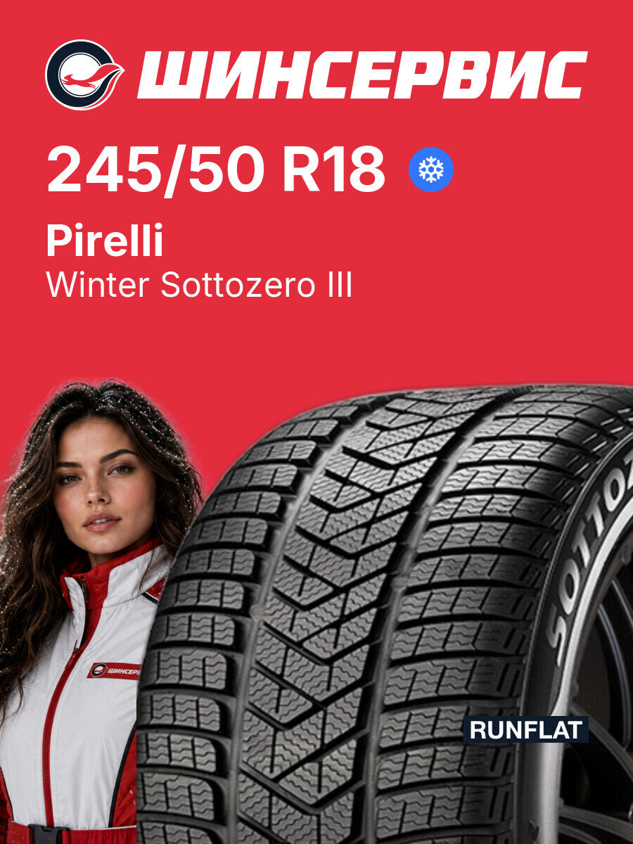 Зимняя нешипованная шина Pirelli Winter Sottozero III 245/50 R18 100 H, зимняя автомобильная резина