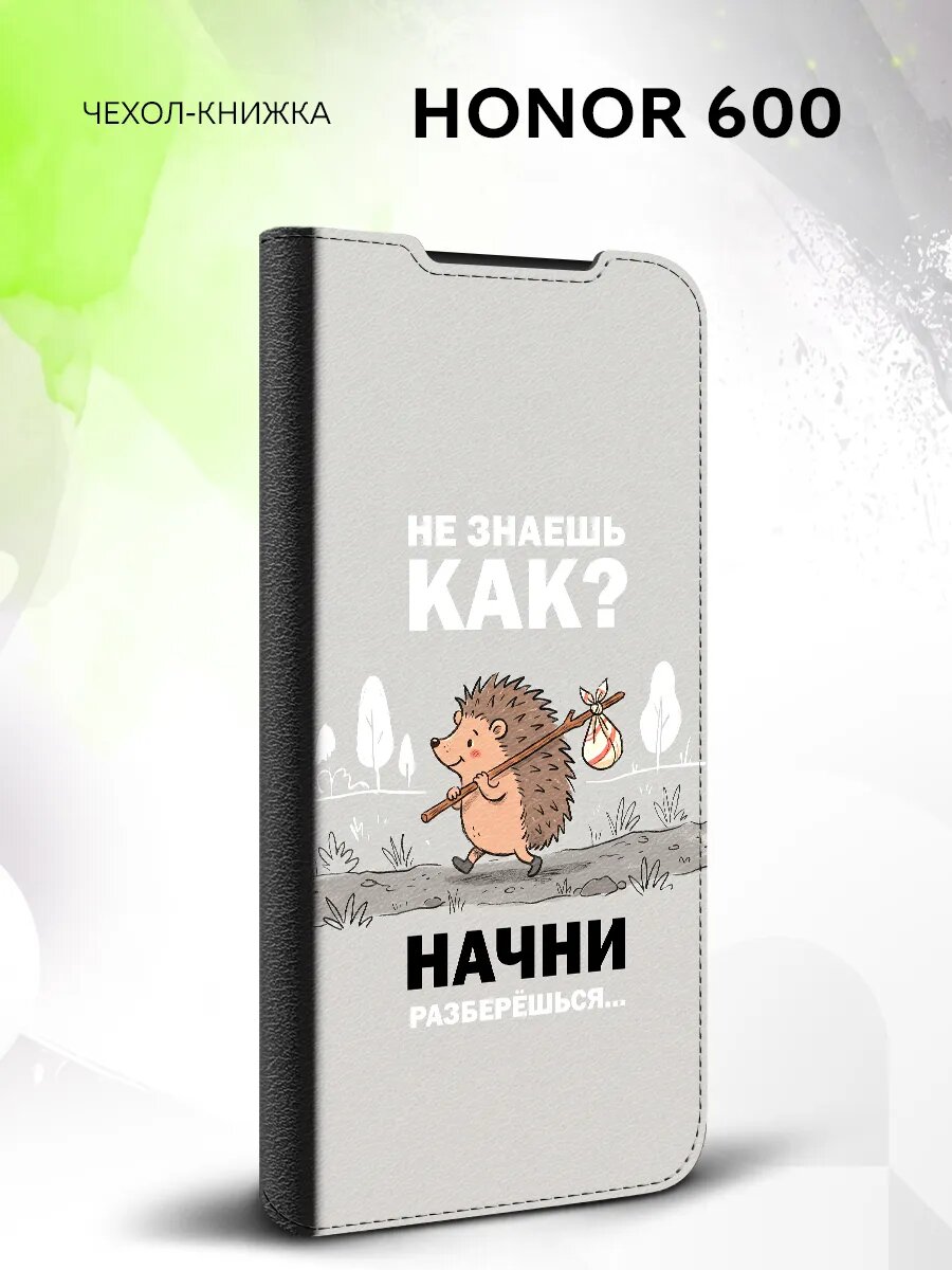 Чехол книжка на Honor 600, Хонор 600, защитный, трансформация в подставку