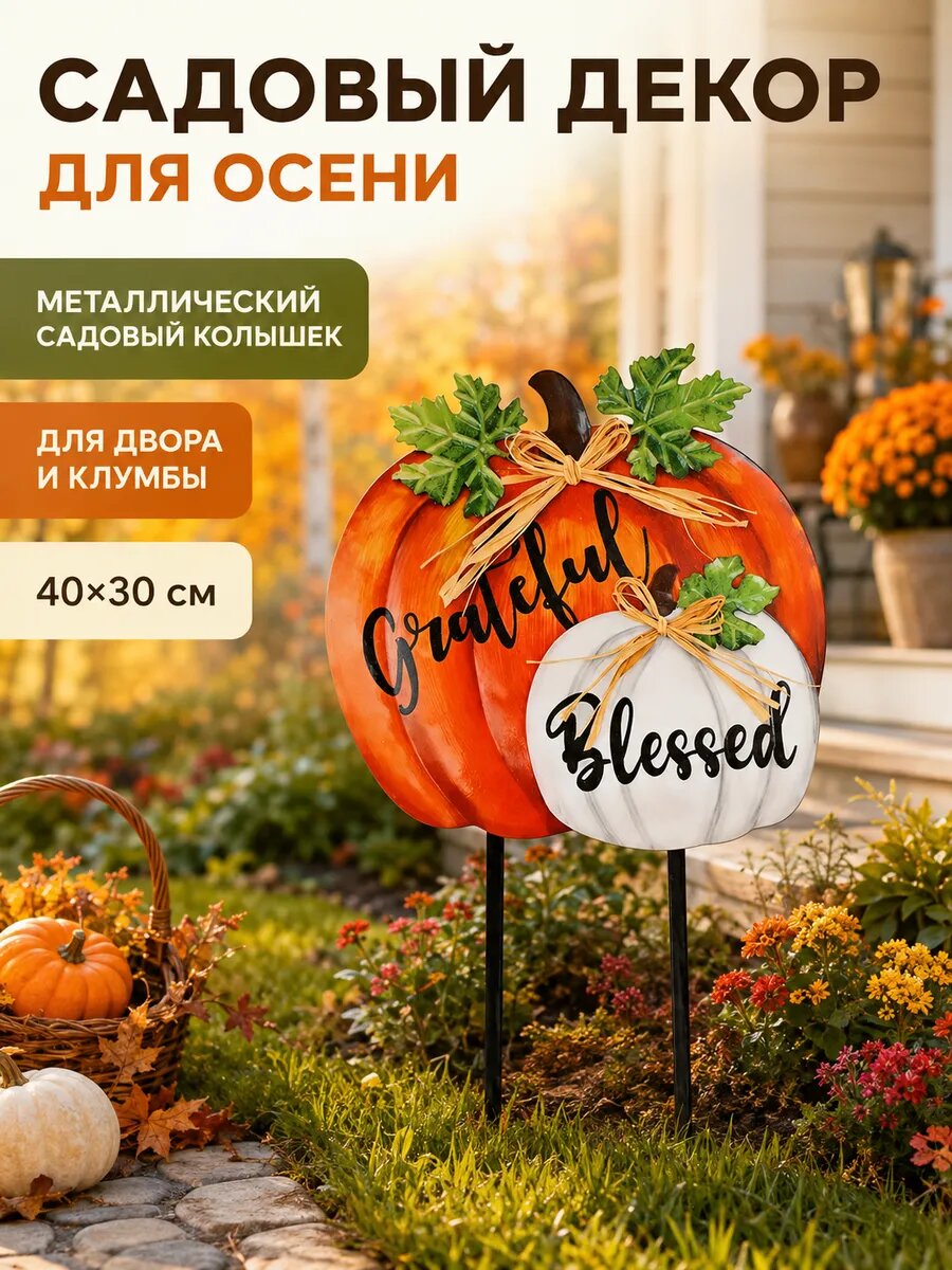 Металлический садовый штекер тыква для клумбы 40 см