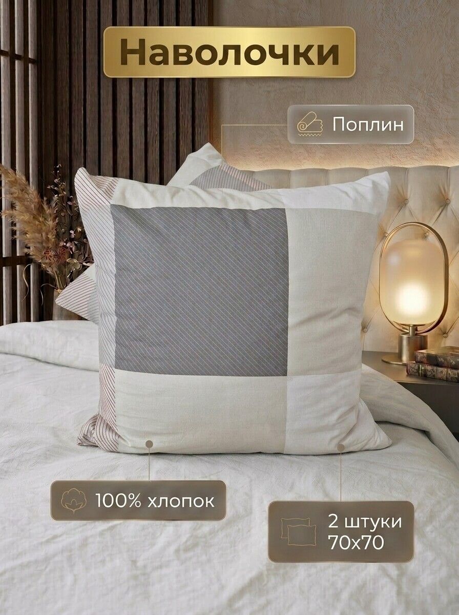Наволочки Поплин 70 70 - 2шт. С клапаном 20см. плотность 115 гр/м2 Хлопок 100% Производство Россия Иваново