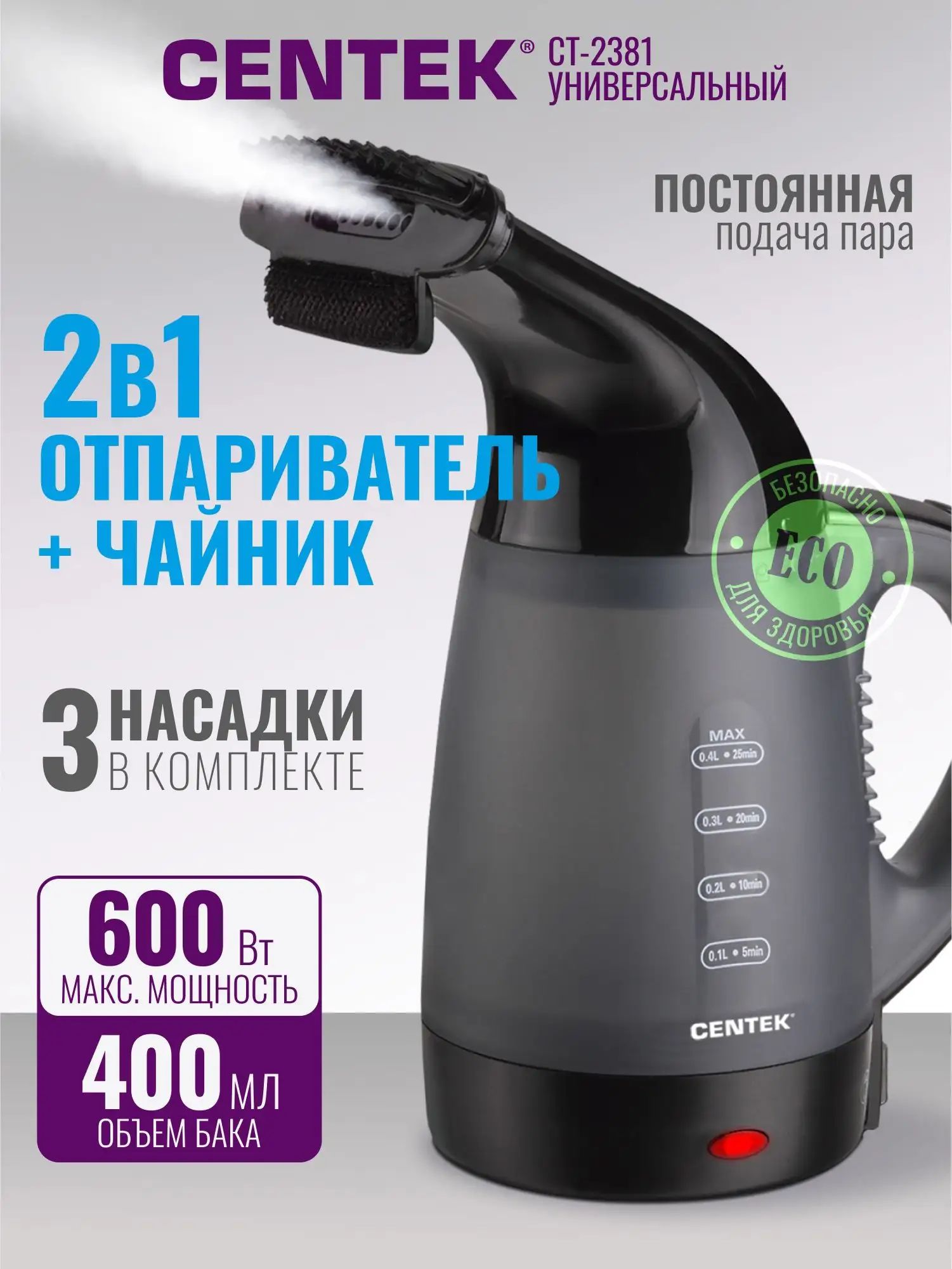 Ручной отпариватель Centek CT-2381, Гарантия 1 год.-