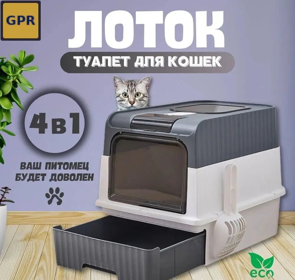 Автоматический лоток для кошек открытый, самоочищающийся туалет