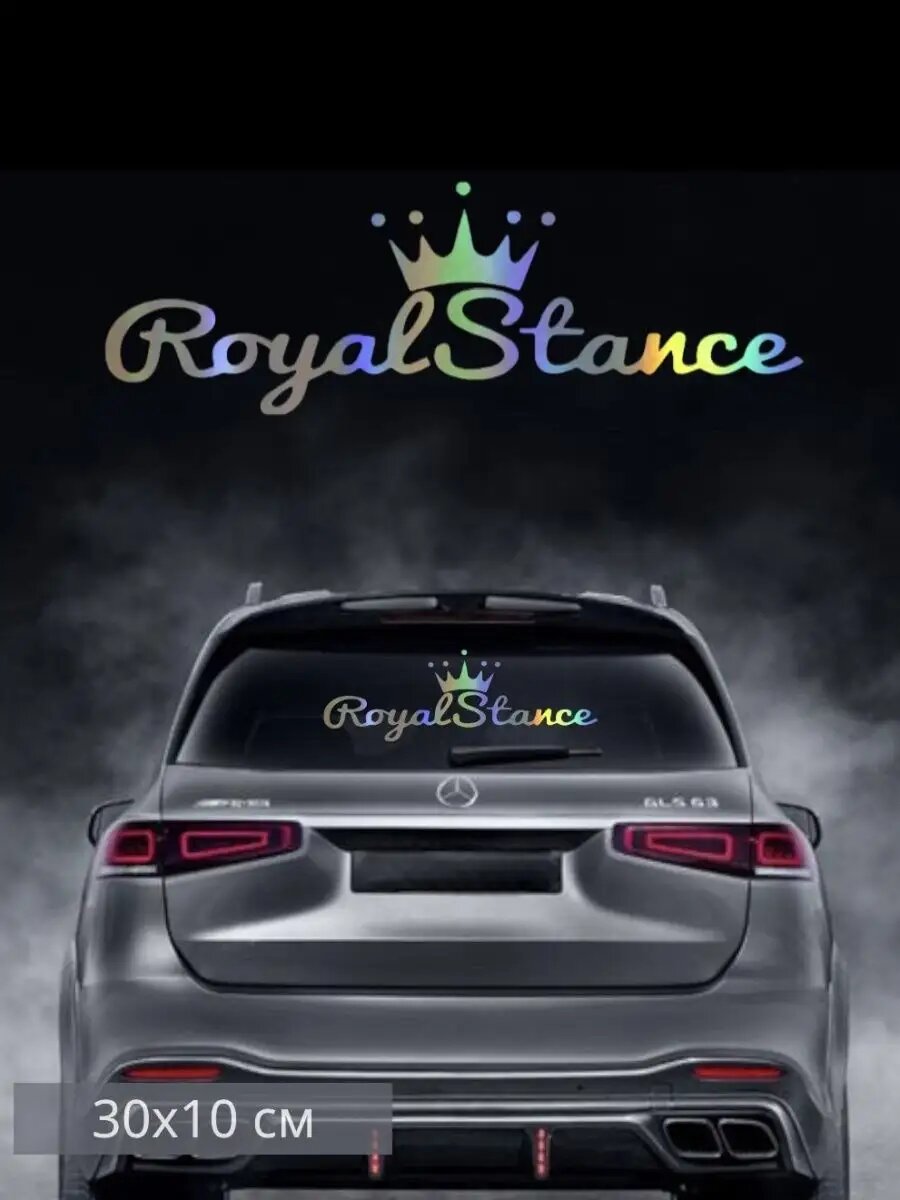 Наклейка на авто/стекло/капот/крыло/бампер ROYALE STANCE 3D
