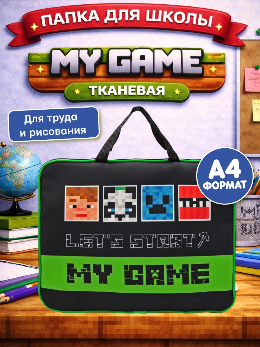 Папка сумка школьная для изо и технологии, на молнии, с ручками А4