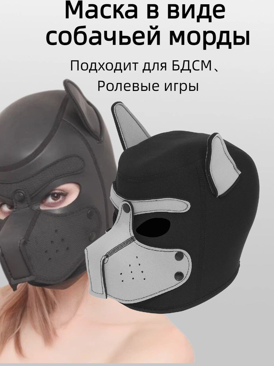 Бдсм маска на голову Puppy Hood (собаки, пса) пет плей тканевая