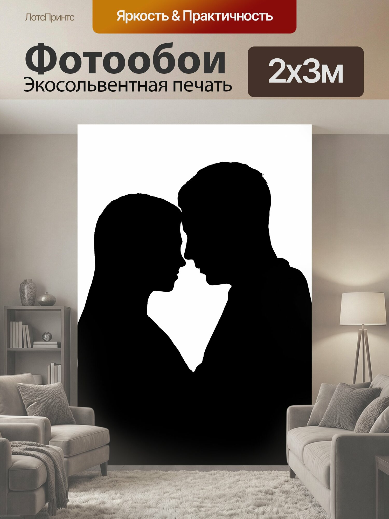 Фотообои "Пара, любовь, силуэт, контур пара, любовь, силуэт, контур, вырезать, прозрачный фон, любовники, близость, поцелуй, отношения." 200x300 см. экосольвентная печать