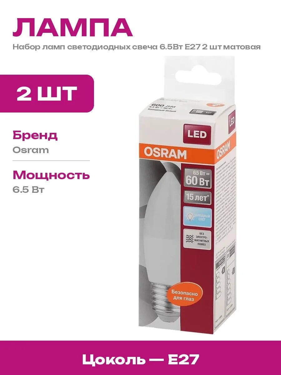 Светодиодная лампа свеча 6.5Вт E27 4000К 2 шт нейтральная