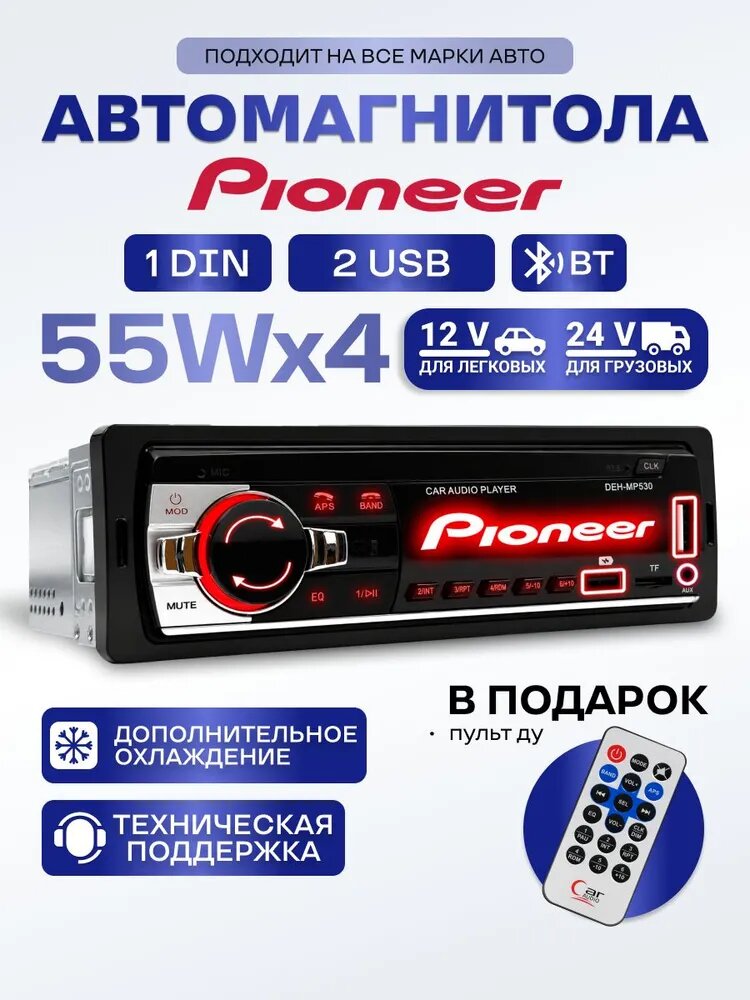 Магнитола для авто с блютуз автомагнитола 1 din 12 и 24 V