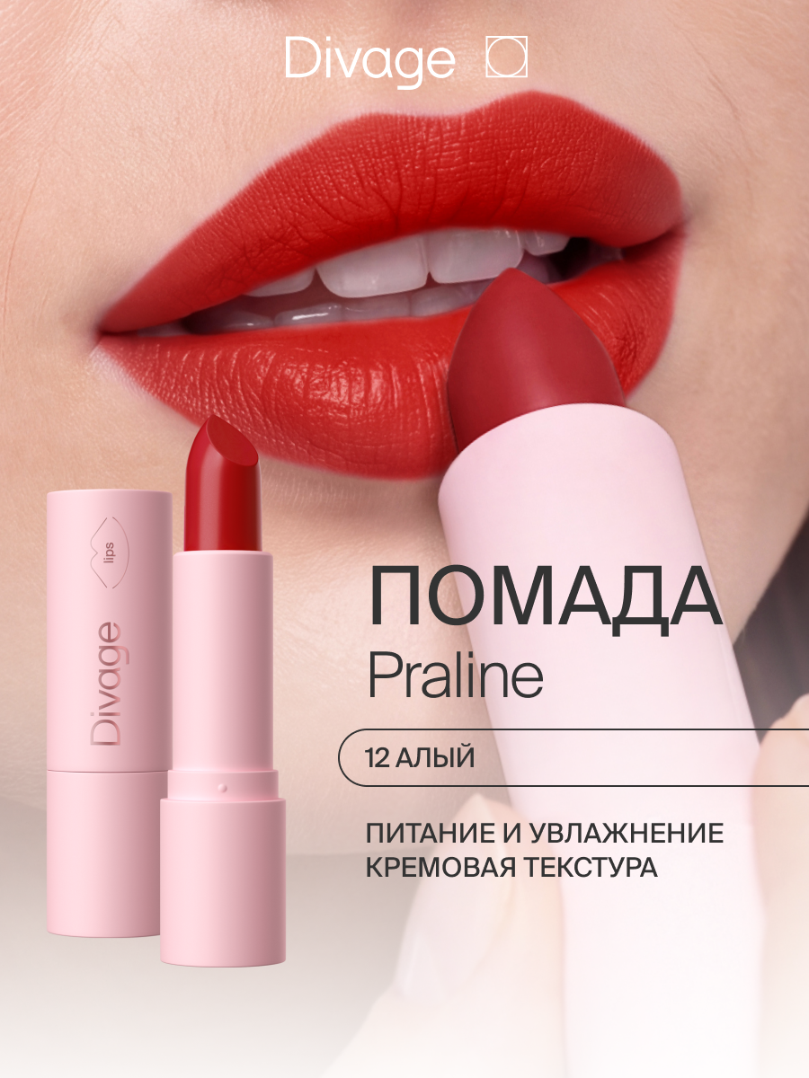 Divage Помада для губ кремовая Praline тон 12 алая