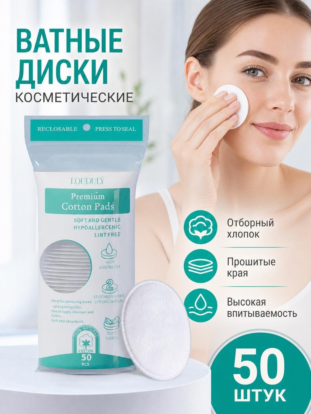 Ватные диски для лица