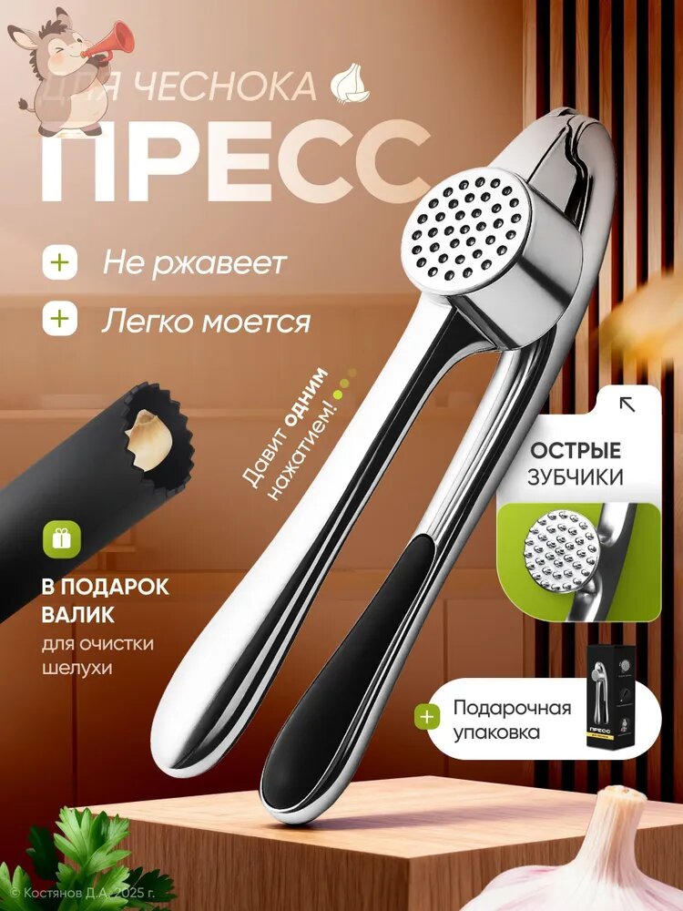 Чеснокодавилка "kitchen" пресс для чеснока, 18 см, из нержавеющей стали и ABS пластика