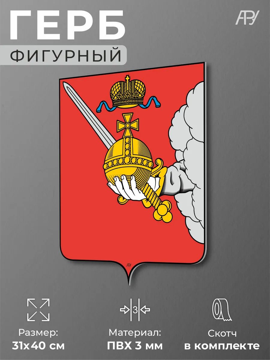 Табличка герб Вологодская область для кабинета