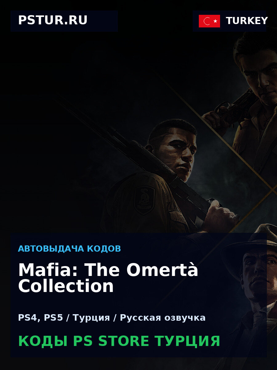 Mafia: The Omertà Collection PS4, PS5 — PlayStation Store Турция, цифровая версия