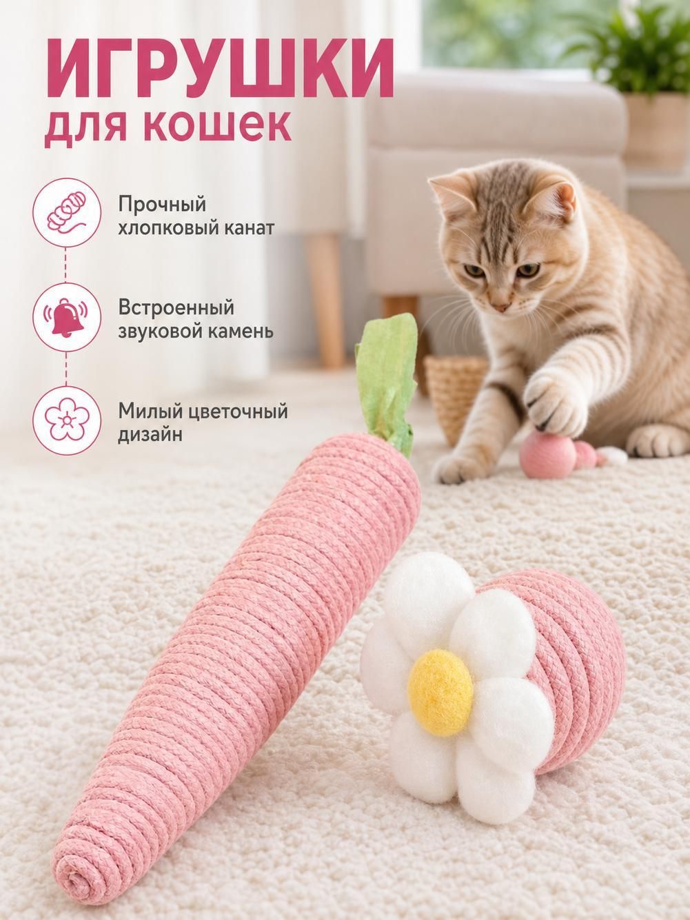 Игрушка для кошек в виде цветка редиса