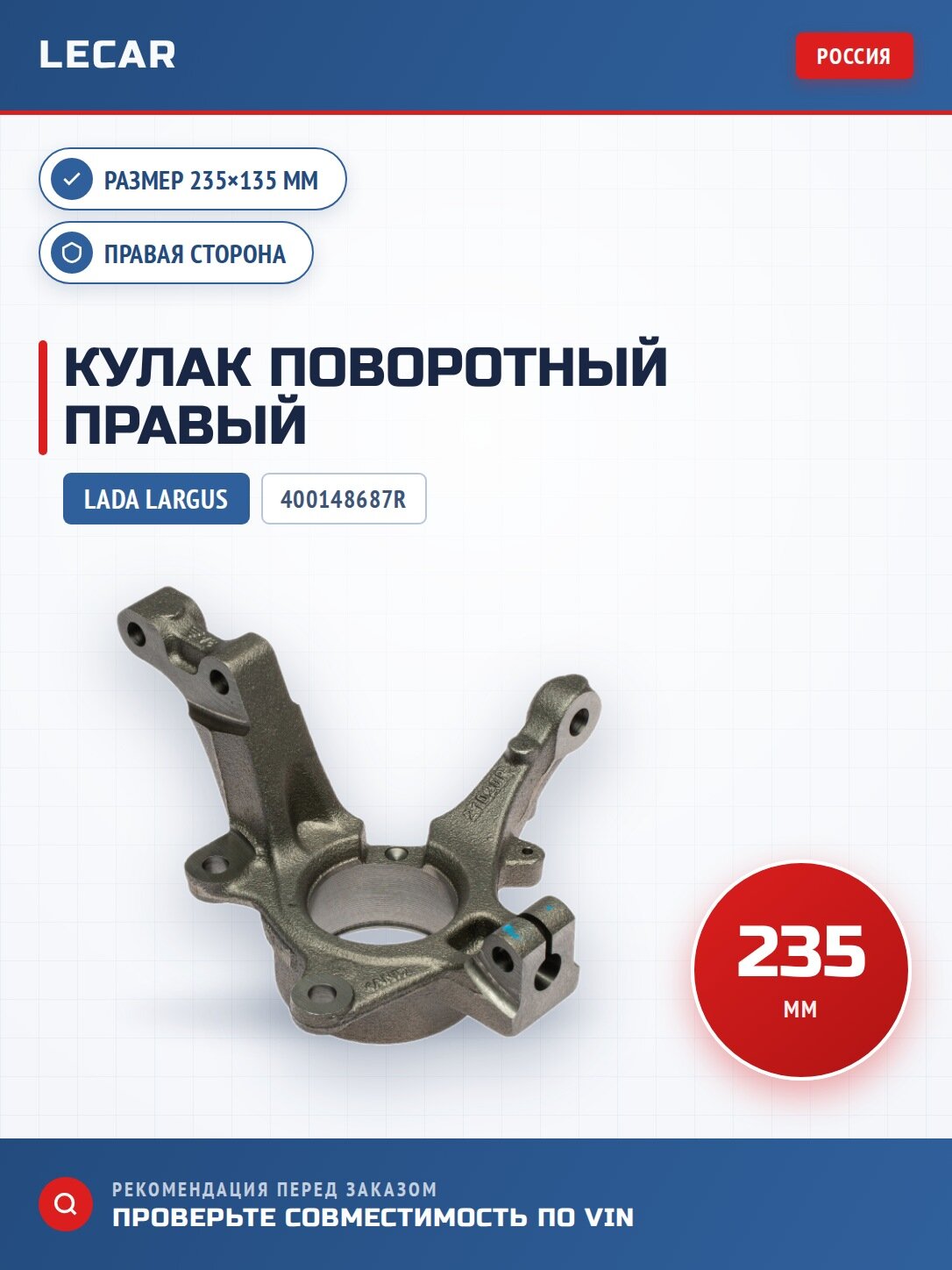 Кулак поворотный правый LADA 400148687R