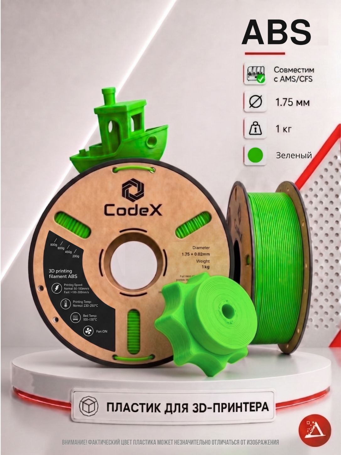 Катушка ABS пластика CodeX 1.75 мм 1кг, зеленый