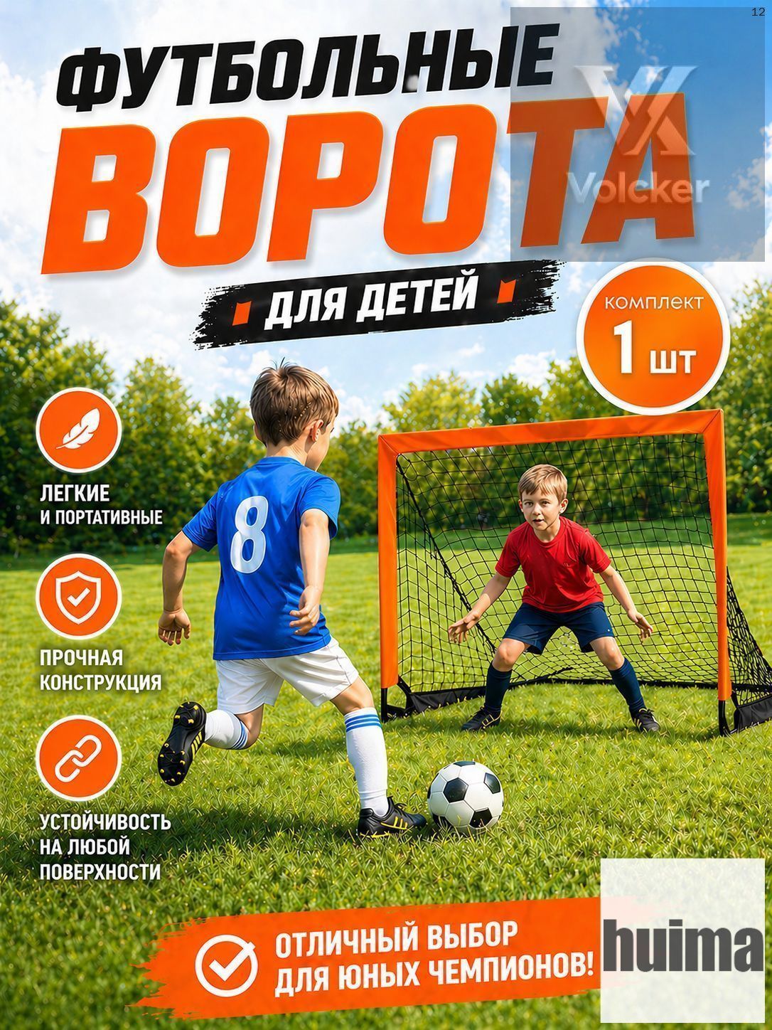 Футбольные ворота