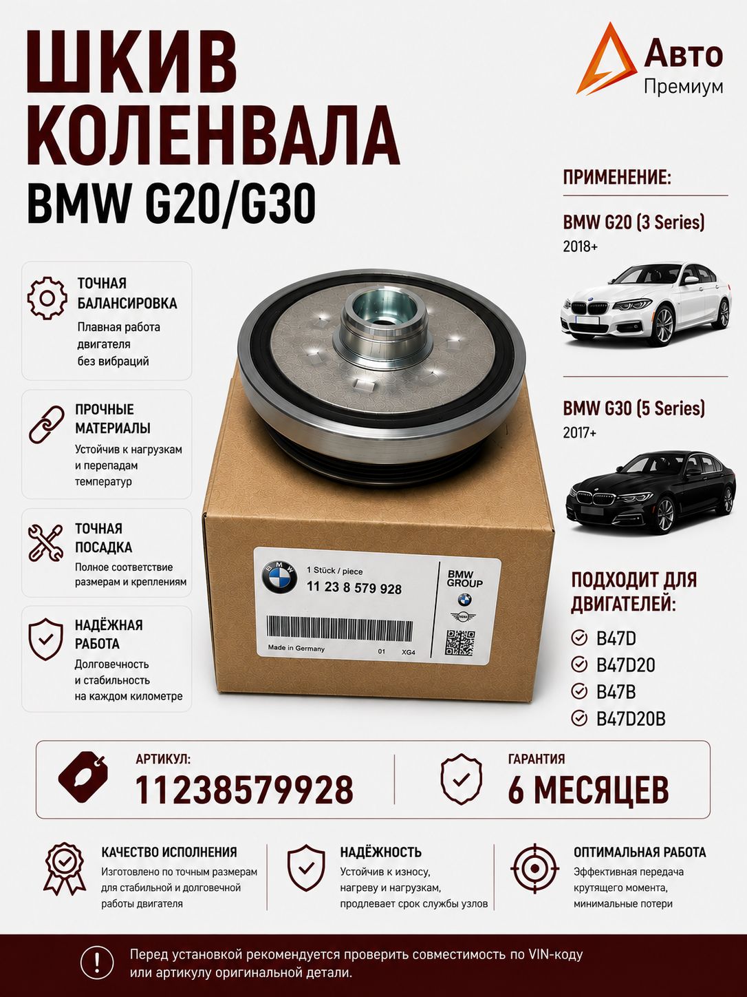 Шкив коленвала BMW B47D G20/G30