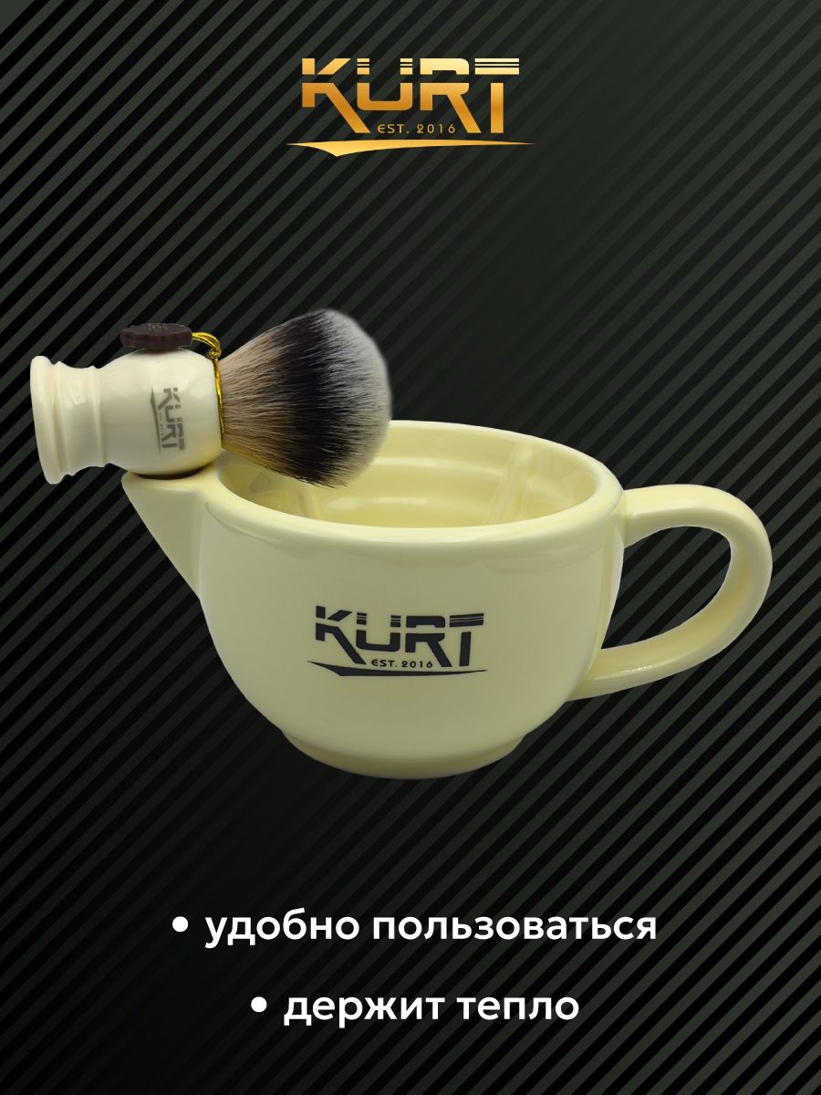 KURT Скаттл для бритья керамический, K-40057/Ivory