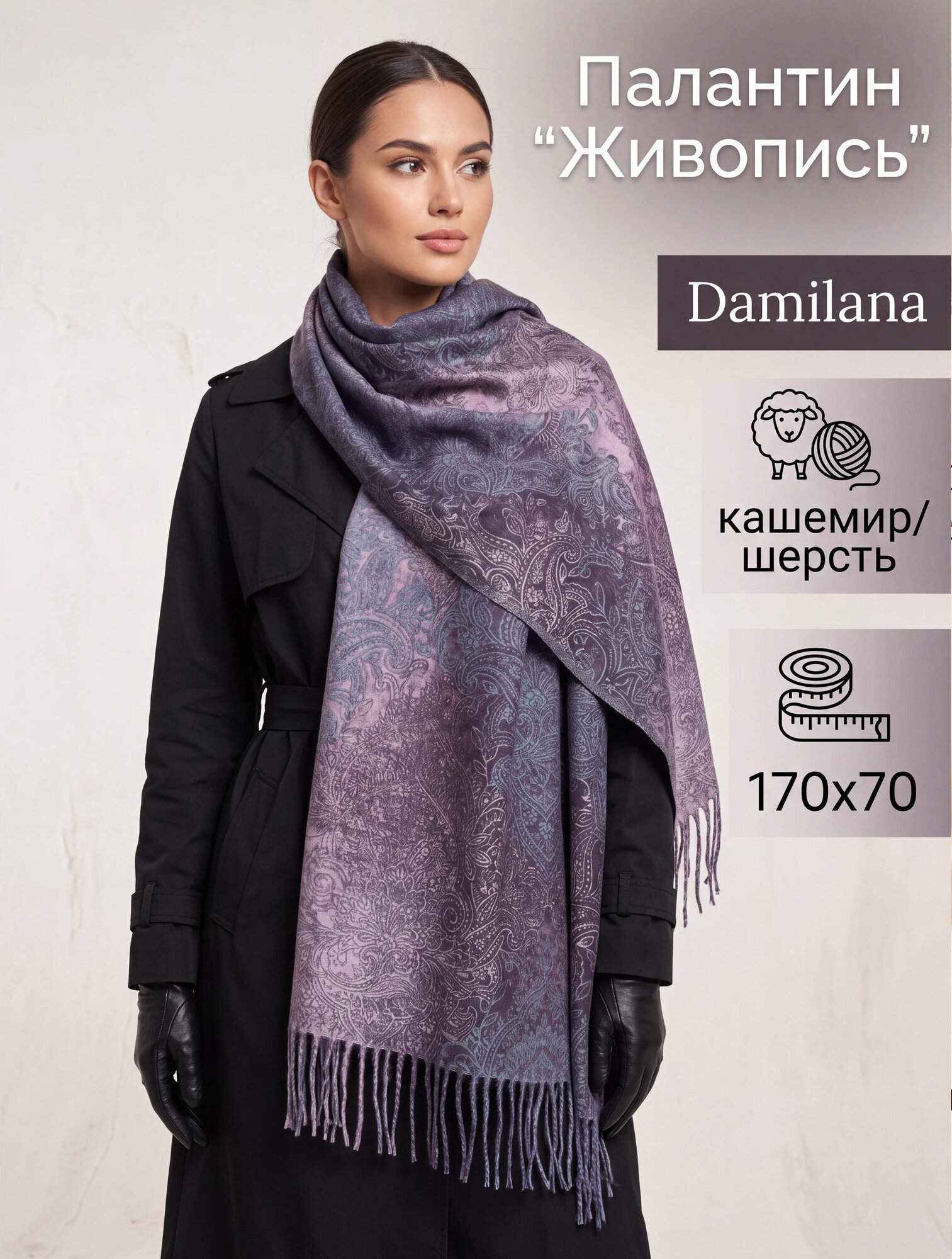 Палантин Lavantti Damilana для женщин