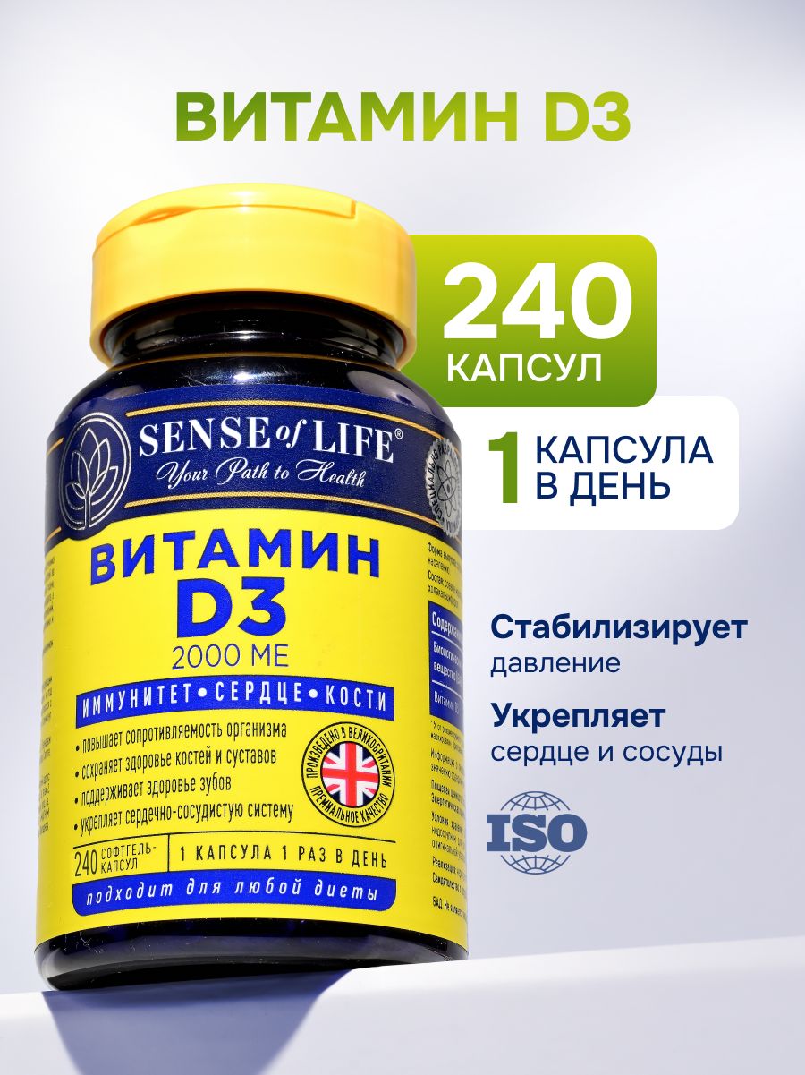 Витамин D3 2000 МЕ, SENSE OF LIFE, премиум БАД комплекс для женщин и мужчин, 240 капсул