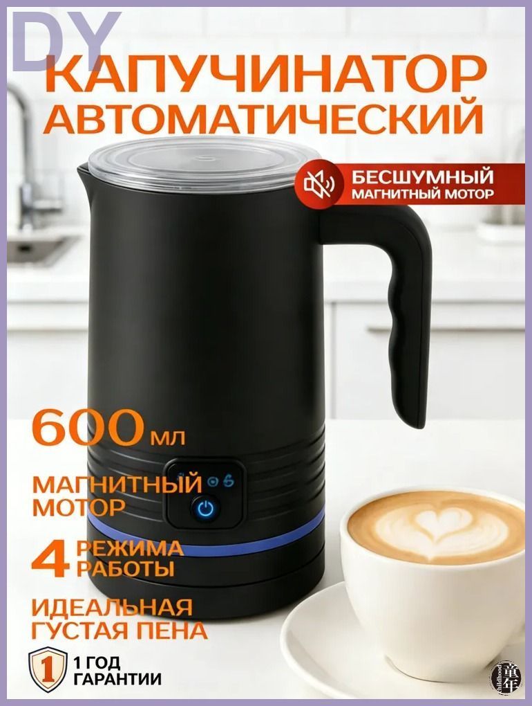 Капучинатор и вспениватель для молока электрический