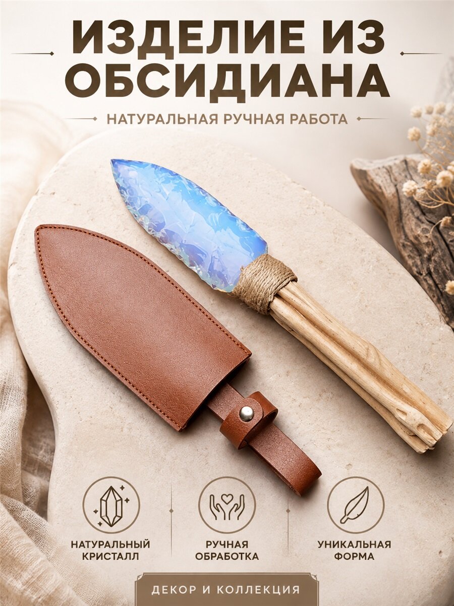 Изделие из обсидиана ручной работы, декоративный кинжал с камнями, уникальная форма для коллекции и интерьерного декора