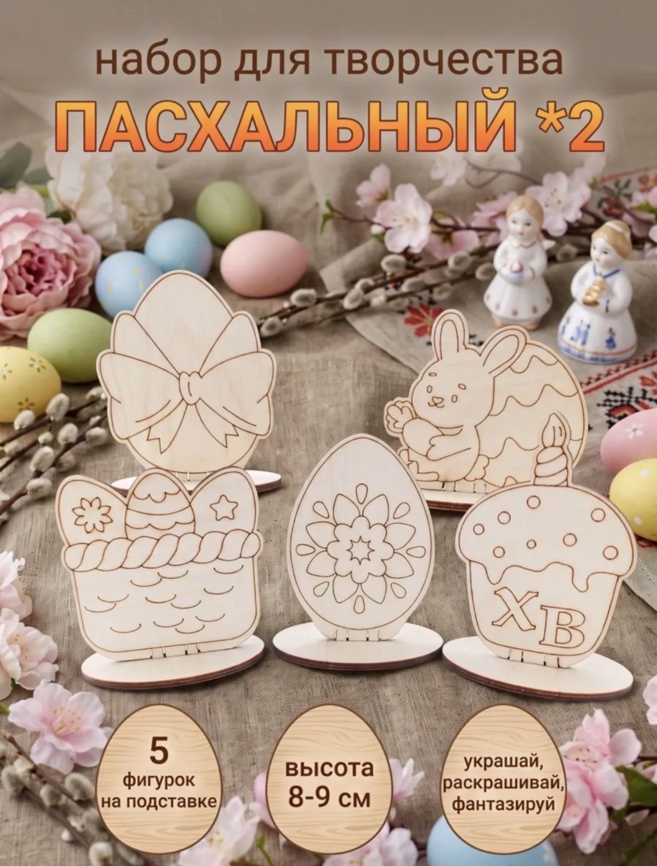Деревянные заготовки для росписи Пасха