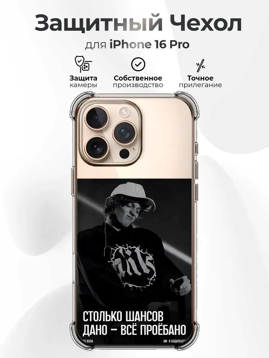 Чехол на IPHONE 16 PRO с принтом og buda