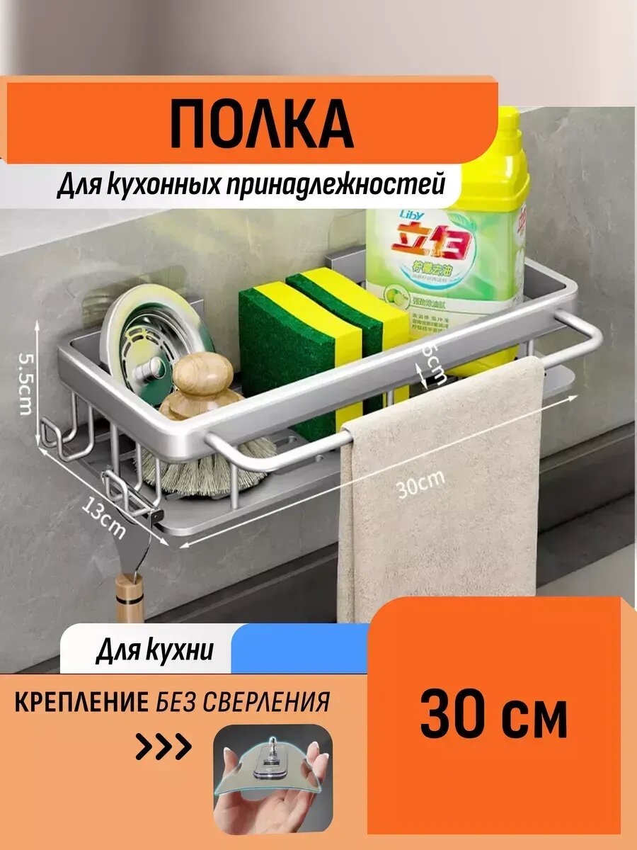 Органайзер для кухни на мойку, держатель губки в раковину