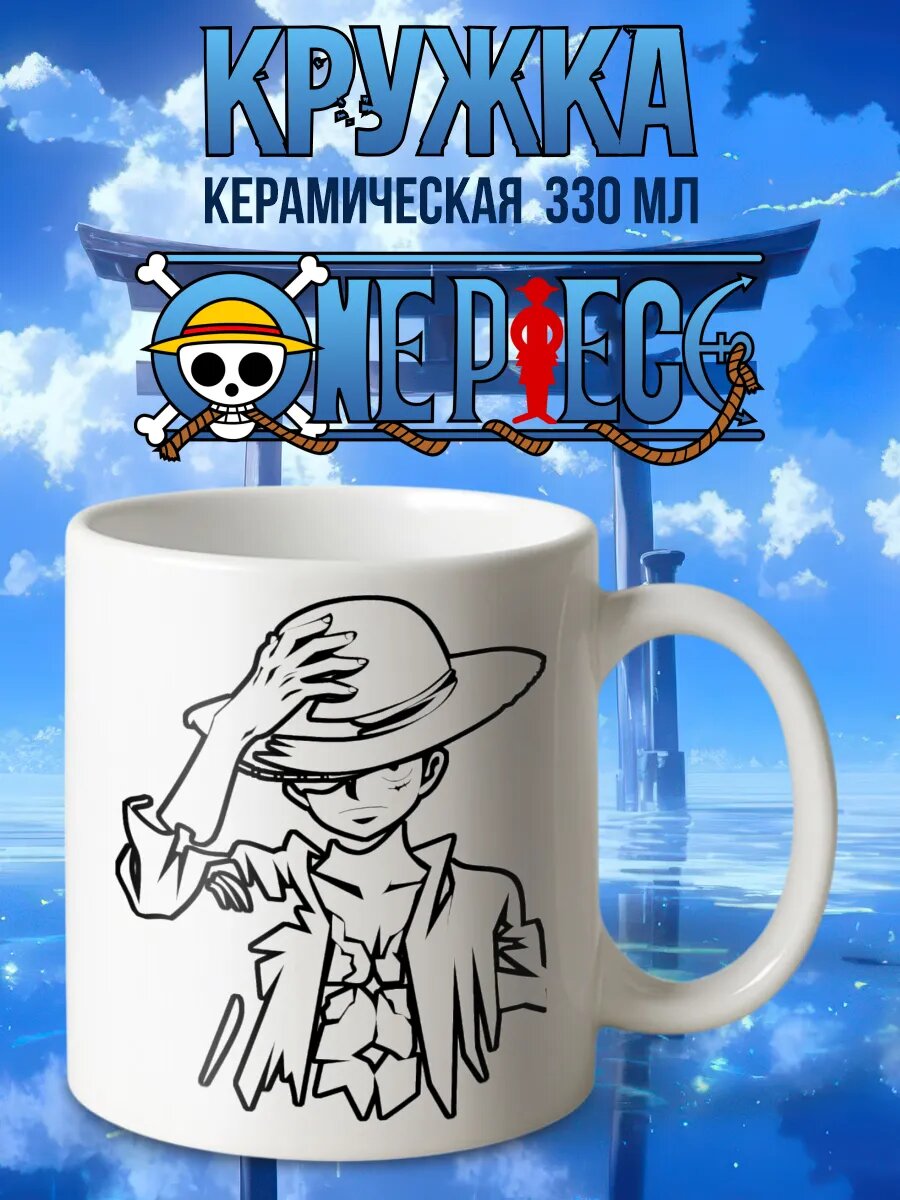 Кружка с принтом аниме Ван пис One Piece
