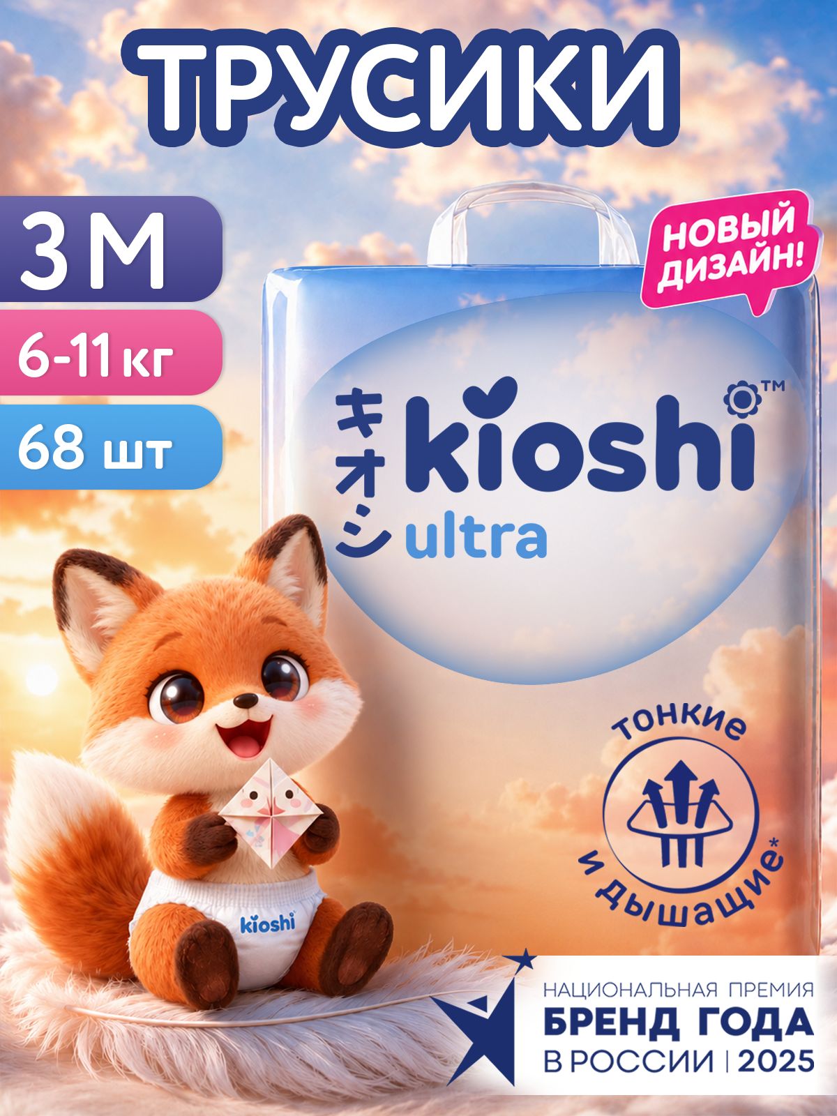 Подгузники-трусики KIOSHI ULTRA M 6-11кг 68шт
